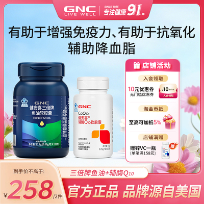 健安喜GNC深海鱼油软胶囊辅酶Q10
