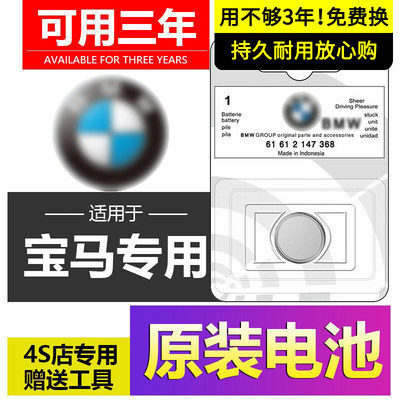 宝马原装CR2032车钥匙电池专用