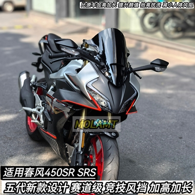 五代新款适用春风450SR风挡改装竞技风适22至26加高加长SRS款通用