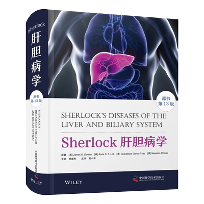 Sherlock肝胆病学临床医师