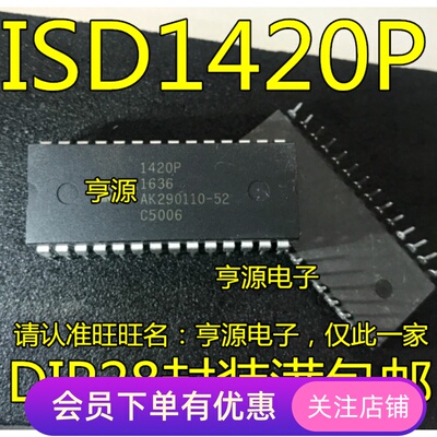 语音芯片 ISD1420  ISD1420P ISD1420PY 1420P  直插 全新原装