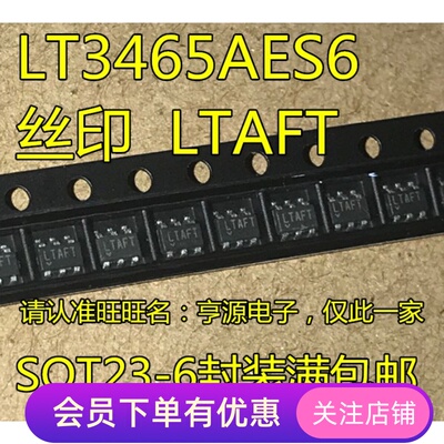 LT3465 LT3465AES6 LT3465AES6TR 丝印 LTAFT SOT23-6 全新原装