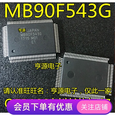 MB90F543  MB90F543G   QFP100封装 全新原装现货 量大价优