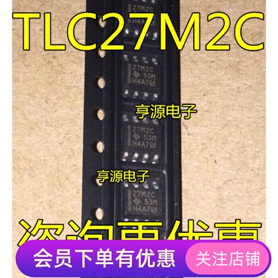TLC27M2C  TLC27M2CDR  27M2C  SOP8 运算放大器 双通道 先询后拍