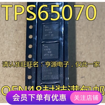 TPS65070RSLR TPS65070 QFN48 电源管理 集成电路 IC芯片