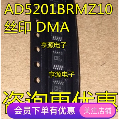 AD5201  AD5201BRMZ10  AD5201BRM10  全新 丝印 DMA 原装热卖