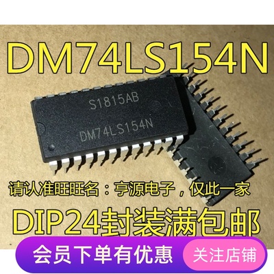 DM74LS154  DM74LS154N 解码器/驱动器 直插DIP-24 全新
