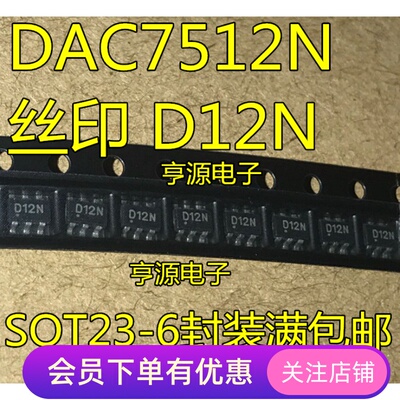 全新 DAC7512N D12N丝印 SOT23-6 数模转换器芯片  先询后拍