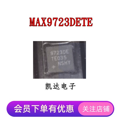 MAX9723DETE MAX9723 9723DE 贴片QFN16 音频功率放大器 全新原装