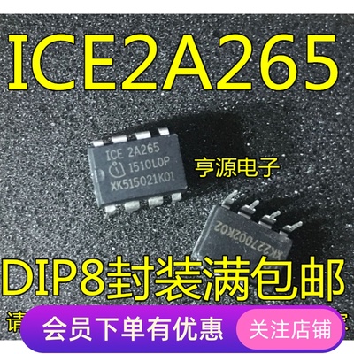 ICE2A265   ICE2A265Z 全新原装进口 开关电源控制 DIP-8先询后拍