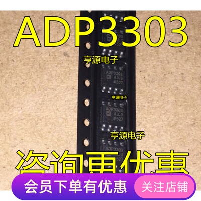 ADP3303ARZ-3.3 ADP3303A3.3  ADP3303  SOP-8 线性稳压器 全新