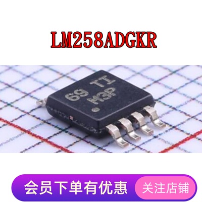 LM258ADGKR LM258DGKR LM293ADGKR LM358DGKR LM393DGKR 贴片IC