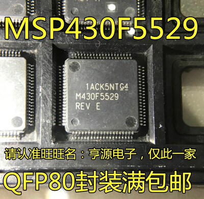 MSP430F5529  MSP430F5529IPNR 低功耗微控制器芯片 先询后拍