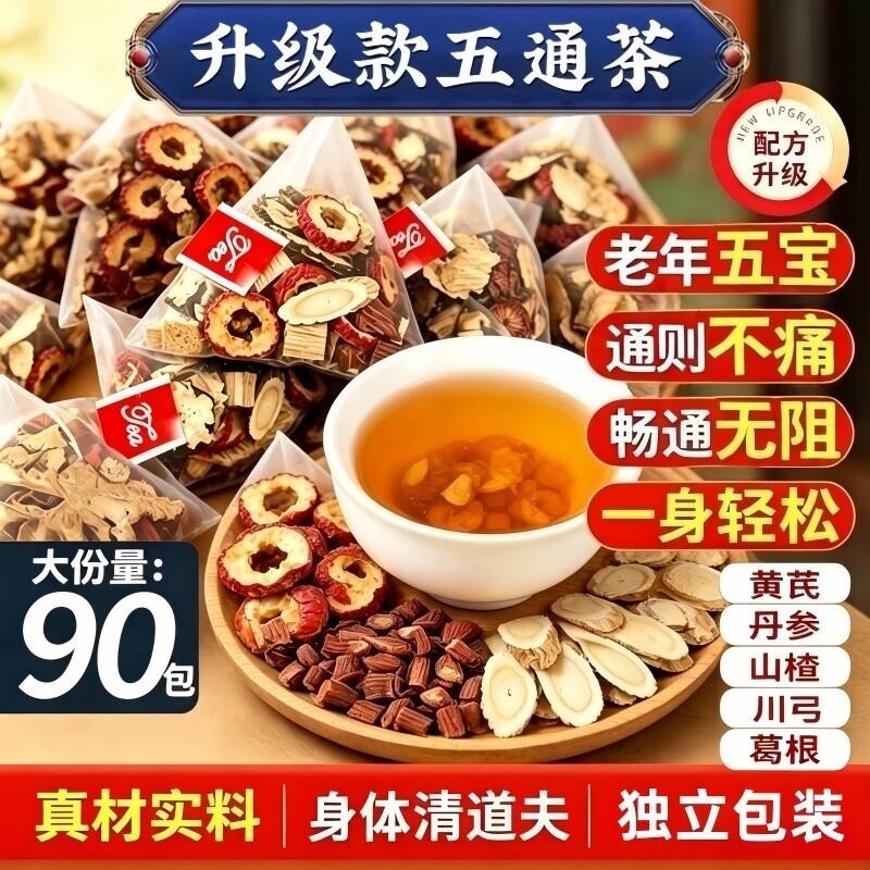 山楂丹参黄芪三通茶葛根川穹五通养生茶中老年人适合高血压高血脂高血糖喝的茶泡水喝非专用降血压血糖血脂三高茶