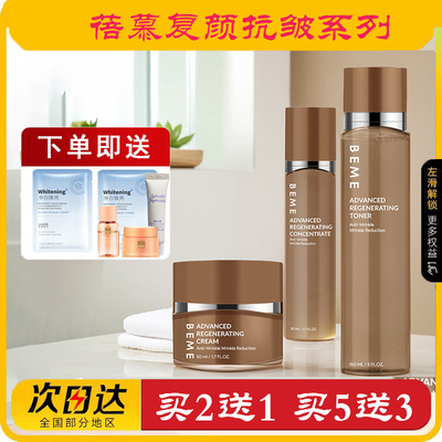 蓓慕保湿补水抗皱淡化皱纹