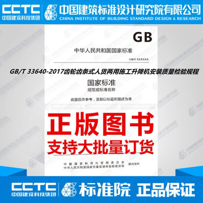 齿轮齿条式人货两用施工升降机