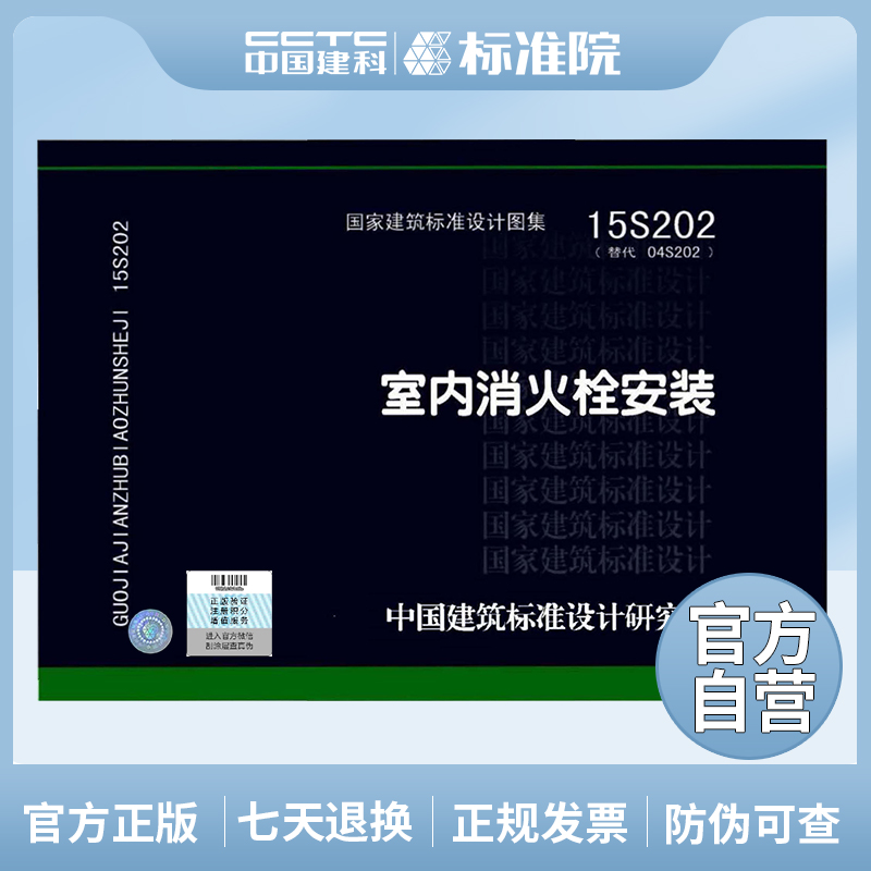 正版国标图集标准图15S202室内消火栓安装_虎窝淘