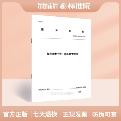 绿色建材评价风机盘管机组