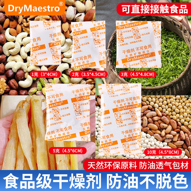 14元=1000包1克食品级干燥剂小包食品防潮坚果茶叶2克3克5克10克