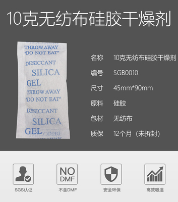 10克硅胶干燥剂无纺布SGS检测