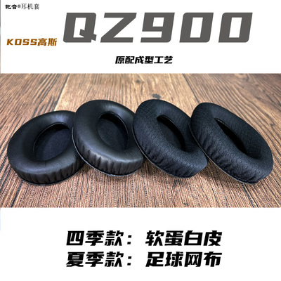 乾音KOSS高斯QZ900软记忆绵耳罩