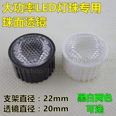 高品质20mm珠面透镜大功率LED灯珠15度30度45度60度90度120度