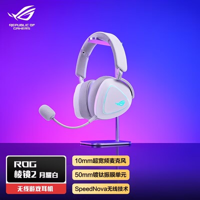 ROG/玩家国度 棱镜2 三模无线电竞游戏耳麦头戴式有线降噪耳机RGB