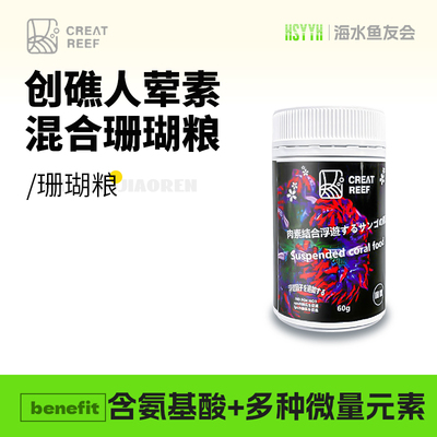 创礁人珊瑚粮荤素混合