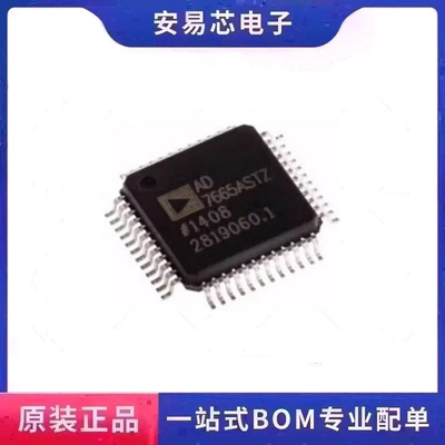 AD7665ASTZ AD7665 封装LQFP48 模数转换器芯片 全新原装