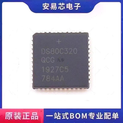 DS80C320QCG DS80C320 微处理器 封装PLCC44  全新原装