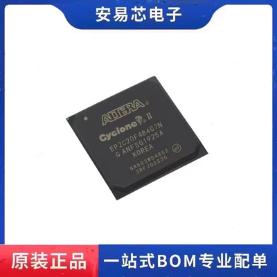 EP2C20F484C7N/I7N 封装BGA-484 FPGA-现场可编程门阵列 全新原装
