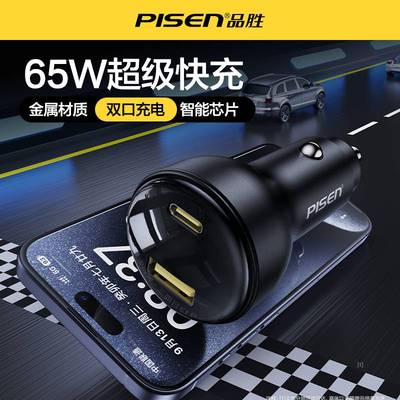 品胜65W铝合金Type-c二合一USB快充笔记本汽车点烟器车载充电器