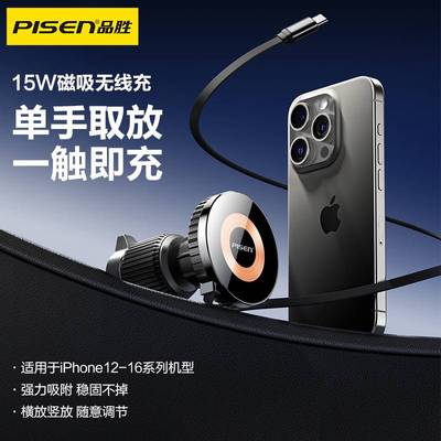 品胜适用苹果iPhone16磁吸无线充电器15W车载支架2合1伸缩typec线