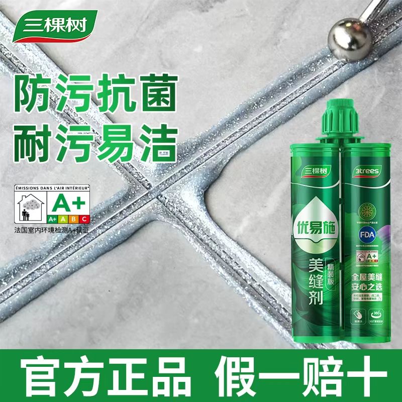 三棵树美缝剂瓷砖地砖专用防水防霉家用填缝剂真瓷胶官方正品
