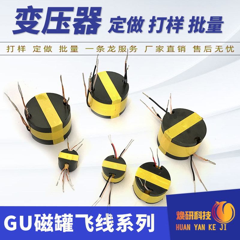 HYDZ罐型变压器G07-G48圆形线圈定做定做打样定制GU8/11/14/18/22_虎窝淘