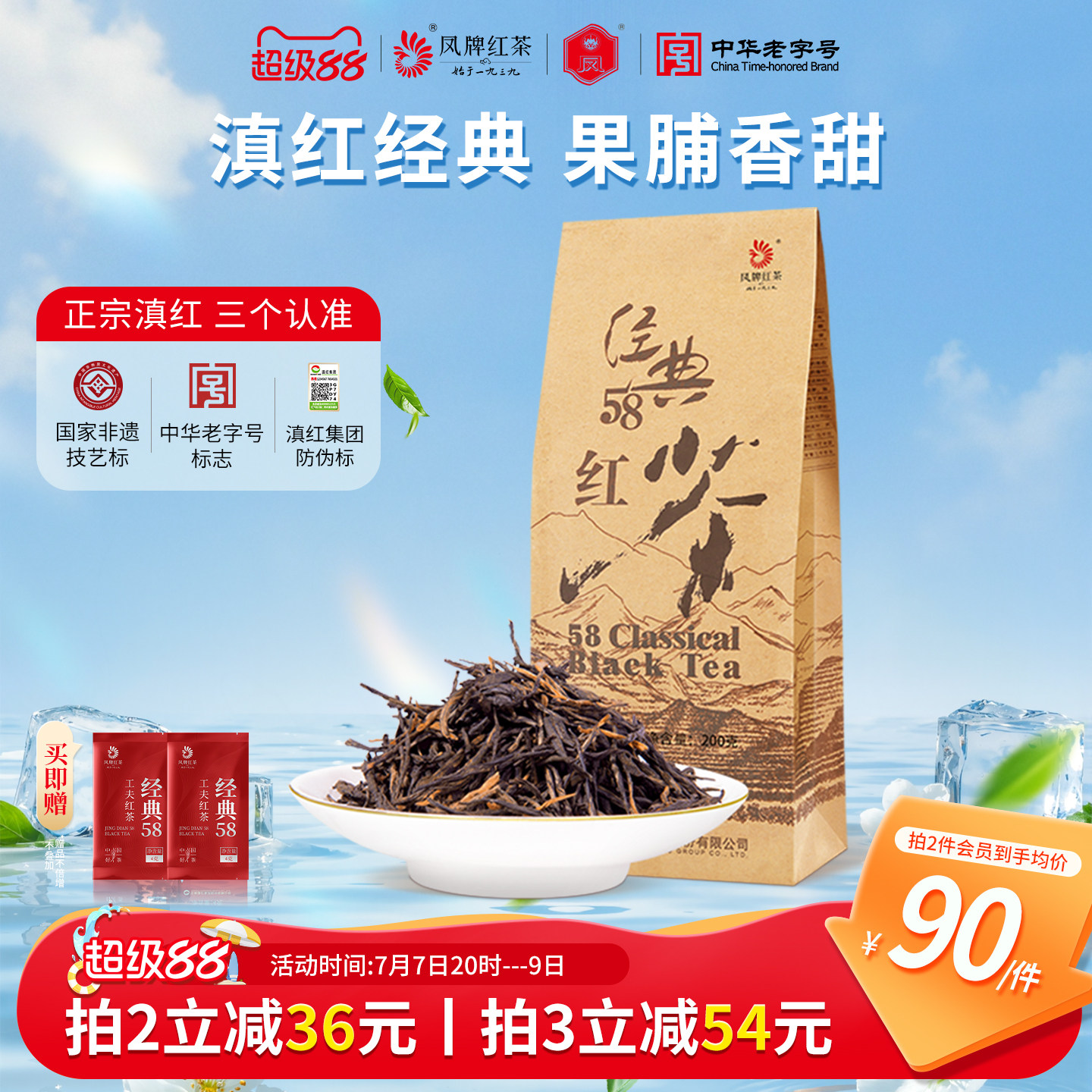 凤牌经典58红茶云南滇红茶特级荒野老树散装茶叶口粮官方旗舰店