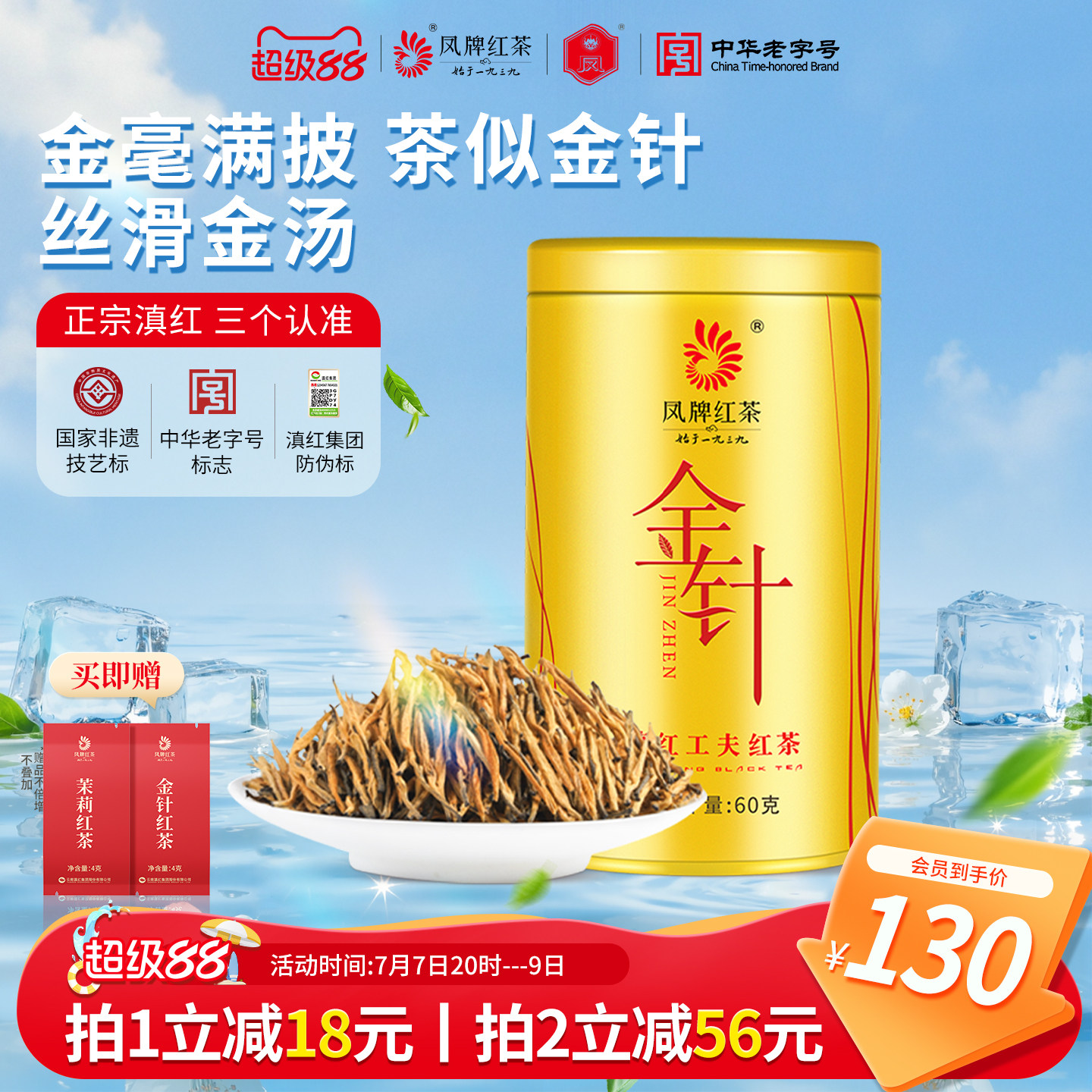凤牌红茶云南凤庆滇红茶特级金针金芽茶叶罐装60g大金针蜜香型茶