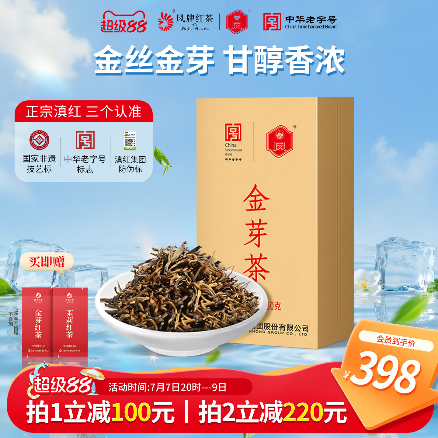凤牌红茶云南凤庆滇红特级金丝滇红金芽茶叶250g