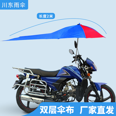 加厚45钢摩托车遮阳伞川东遮阳伞