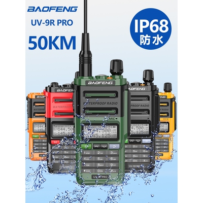 宝锋防水对讲机大功率户外10公里uv-9r手持台自驾游露营调频9RPRO