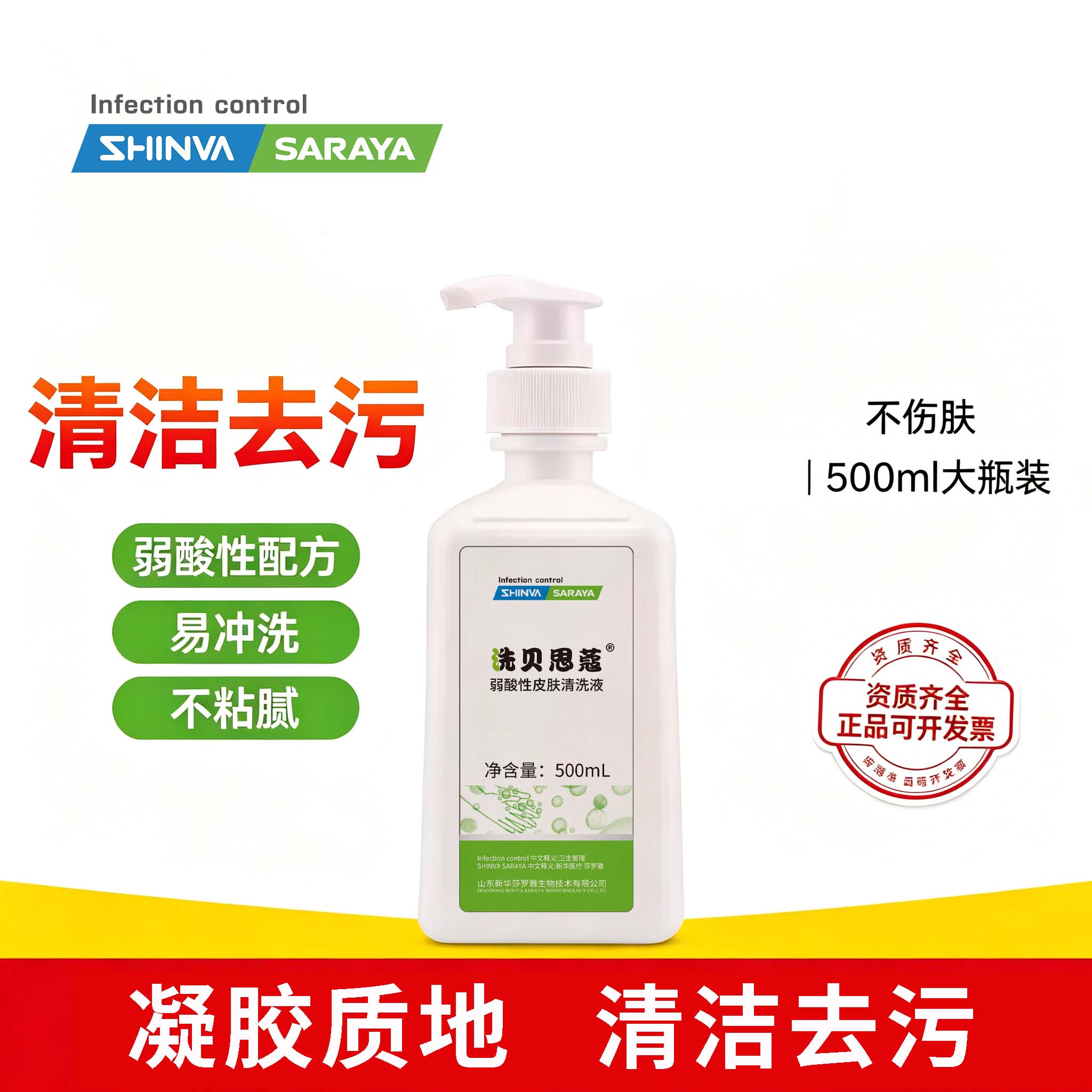 洗贝思蔻弱酸性皮肤清洗液洗手液清洁去污易冲洗呵护手部医护家用