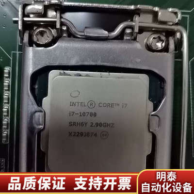 英特尔i7-10700处理器，主频2.90GHz，，.询价