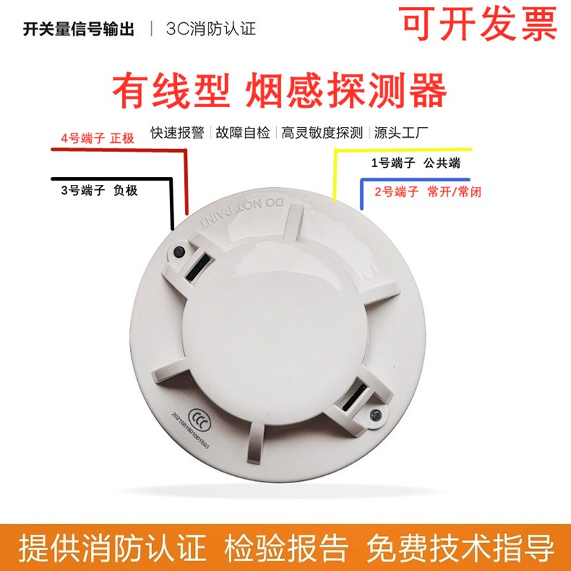 有线型烟雾报警器DC12V机柜烟感探测器DC24V开关量火灾传感器常开