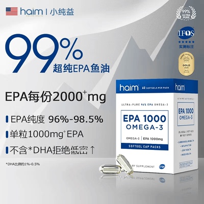 HAIM高纯度EPA深海鱼油60粒