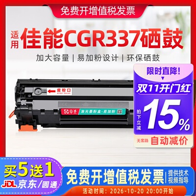 适用佳能CRG337硒鼓MF211 MF215 MF249DW MF212w打印机晒鼓易加粉