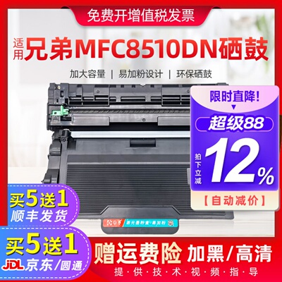 适用兄弟MFC8510DN硒鼓大容更是
