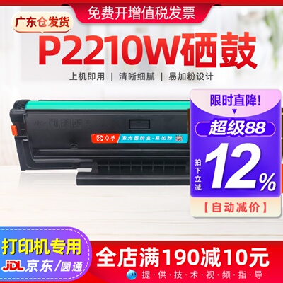适用奔图P2210W硒鼓青春版