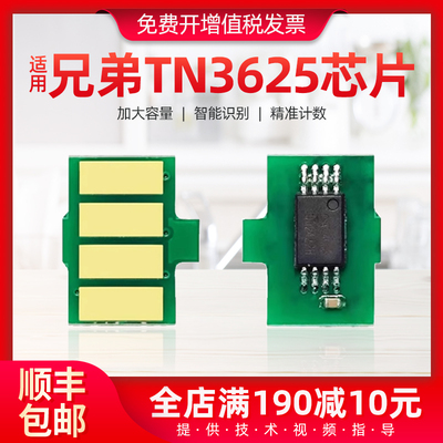 适用兄弟TN3625粉盒芯片DCP-L5518DN硒鼓芯片L5228DW L6418DW芯片