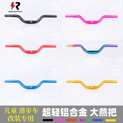 儿童平衡车改装加高铝合金大燕把