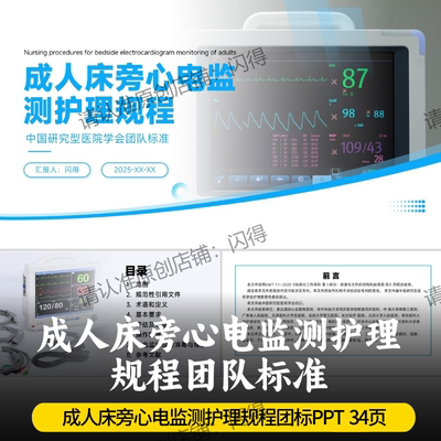 成人床旁心电监测护理规程团队标准PPT 床旁心电监测护理团标